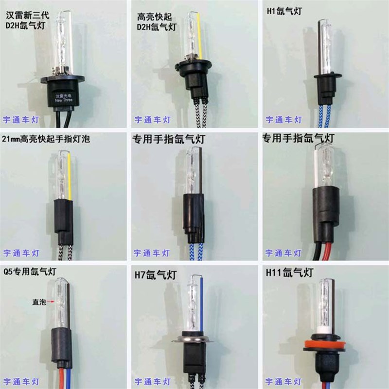 汽车改装透镜氙气灯疝气灯泡H1H4 D2H H7 稳定器9005D1 D3S安定器