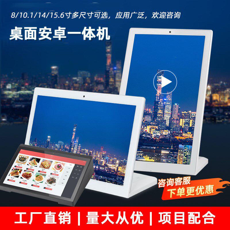 10.1/14/15寸L型安卓平板触摸一体机桌面广告机呼叫满意度评价器