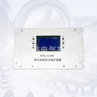 原厂淮南V万微机保护泰WTB-AC30测控器矿用WTB保-AC30综合保护器