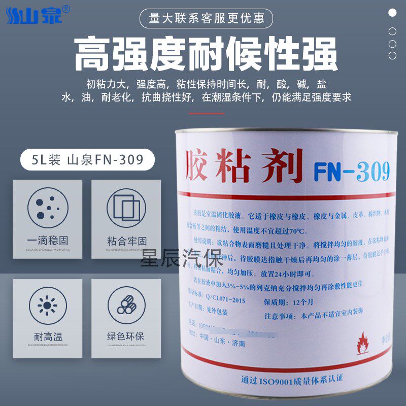 济南山泉309胶粘剂内胎轮胎修补胶水专用胶氯丁胶5L木材装饰胶水