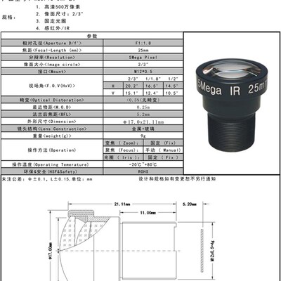 500万高清机器视觉工业相机镜头25mm5mp2/3英寸M12接口长焦镜头