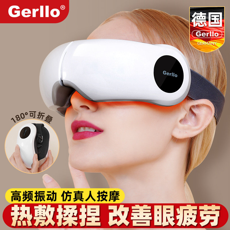 德国眼部按摩仪器眼睛热敷护眼缓解疲劳淡化黑眼圈眼袋润眼罩