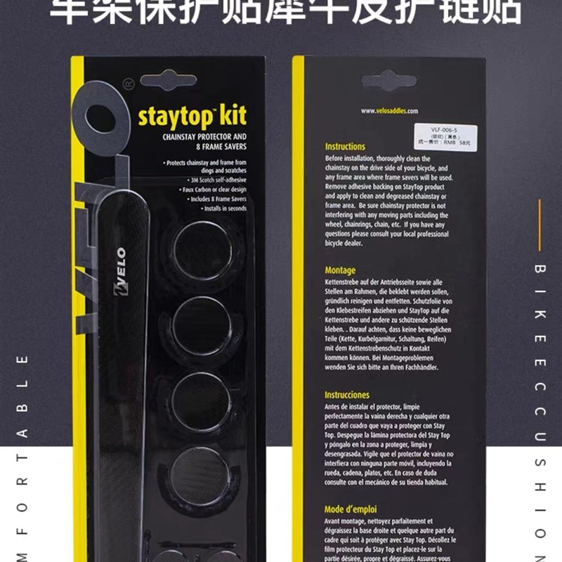 台湾维乐VELO车架防刮保护贴链条贴车架守护自行车犀牛皮护链贴