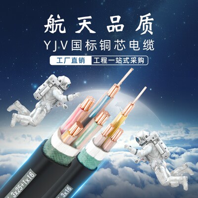 yjv电缆线国标铜芯10 16 25 35平方3 4 5芯纯铜户外工程电线电缆