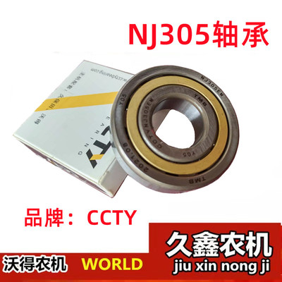 沃得锐龙收割机配件 变速箱专用轴承 NJ305/307轴承 CCTY滚珠轴承