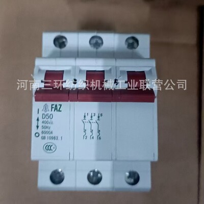 FAZD-50A/3P+Hi01 断路器breaker纺机备件 纺机配件