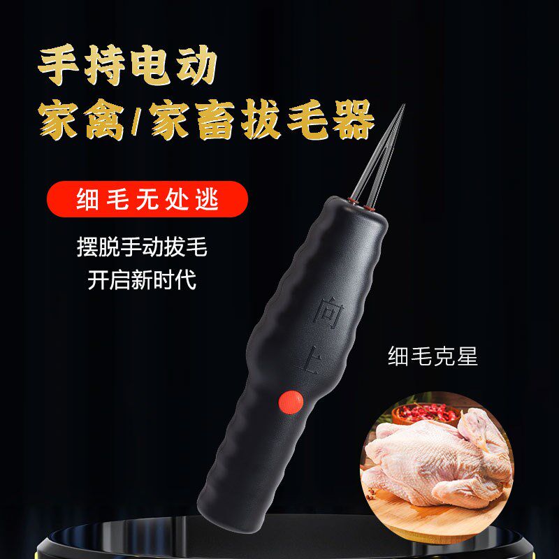 全自动家禽拔毛器电动去鸡鸭鹅毛神器多功能防水充电家商用脱毛机