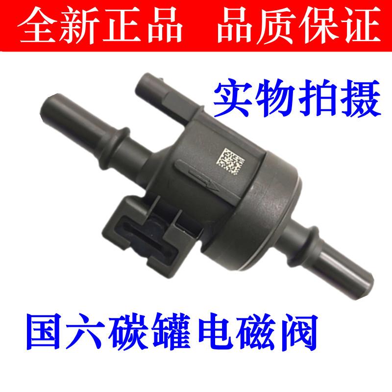 适用长安新逸动/cs35/55/75PLUS睿骋cc碳罐电磁阀国六控制阀正厂