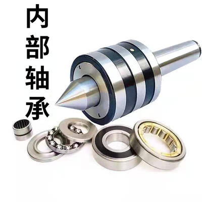 莫氏锥柄顶针活络顶针高精度通轴防震数控车床5号6号重型回转顶尖