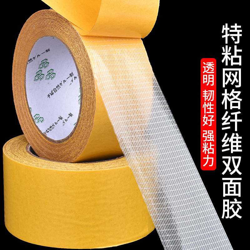 高粘双面网格纤维胶带 强力玻璃纤维胶带 特粘双面胶 地毯胶带