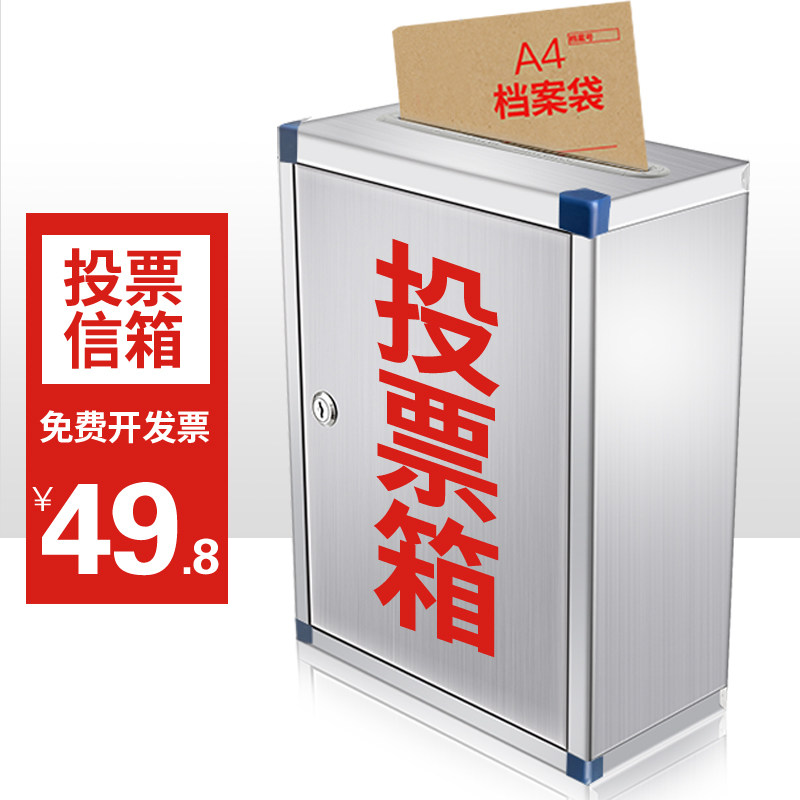 不锈钢信箱投票箱带锁废票据箱意见举报票箱大中小号回收箱壁挂定