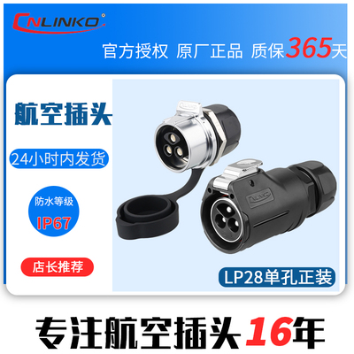 凌科LP28航空插头2 3芯单孔螺丝式快速插拔防水连接器接插件