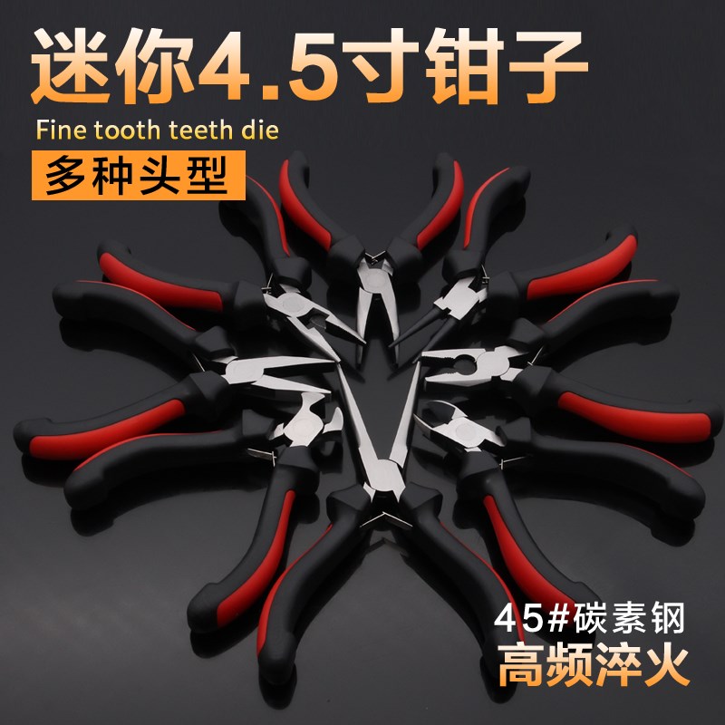 迷你小钳子钢丝钳首饰珠宝斜嘴尖嘴钳弯嘴扁嘴圆嘴钳顶切钳针嘴钳