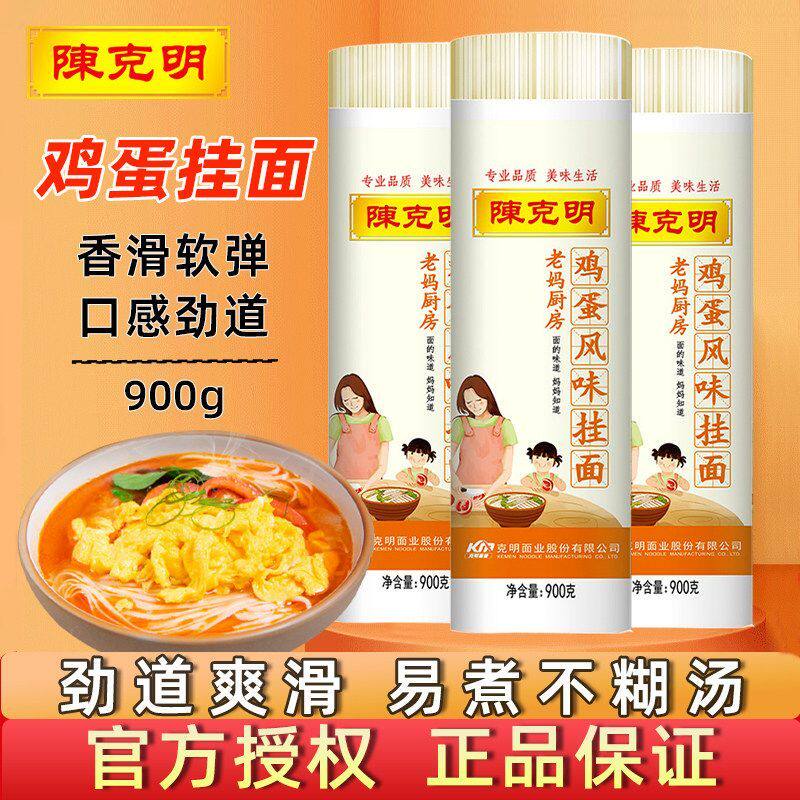陈克明老妈厨房鸡蛋面900g营养鸡蛋挂面家常早餐夜宵方便速食面条