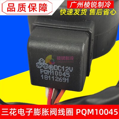 电子膨胀阀DPF1.65C-63美的变频柜机空调膨胀阀线圈PQM100原装新