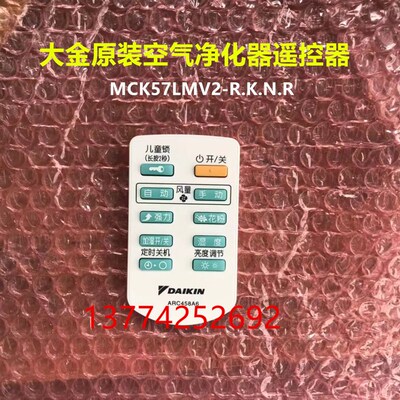 全新原装空气净化器遥控MCK57LMV2 MC709KMV2遥控器ARC458A6