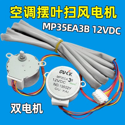 MP35EA3B适用美的空调柜机摆叶导风电机 出风口上下扫风步进马达