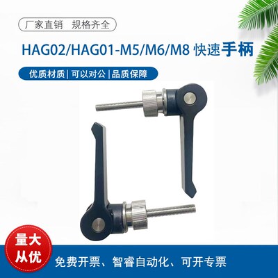 HAG01/02-M5-M6-M8-L30-L40-L50-L60-E-Y 快速手柄紧定可调位型