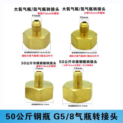 氧气钢瓶转换头 50公斤雪种6分G3/4转英制QF-13冷媒瓶R22铜转接头
