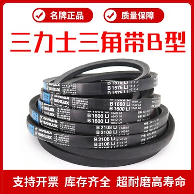 三力士三角皮带B1050Li B1060 B1067 B1080 B1092传动带B型