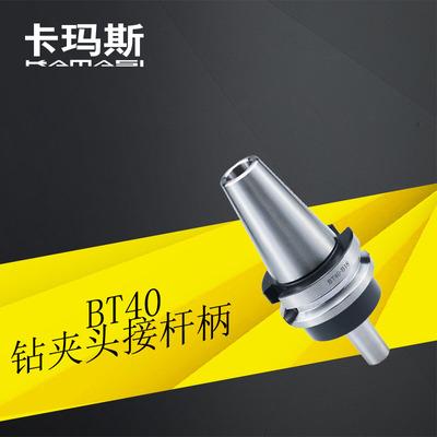 数控钻接杆BT30 BT40 BT50 B16 B18 B22钻夹杆数控短锥钻夹头刀柄