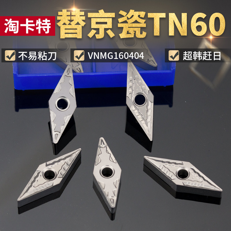 数控陶瓷刀片VNMG160404精车TN60菱形车刀片数控刀具外圆内孔刀粒