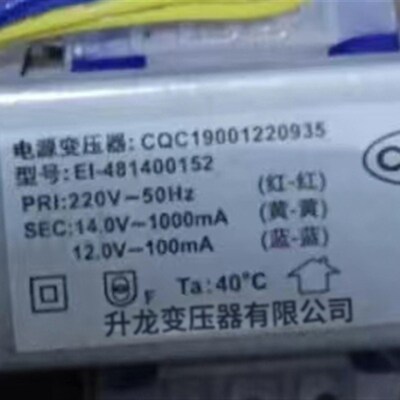 定做电源变压器 EI-481400152 220V转14V12V 纯铜变压器 润鼎电子