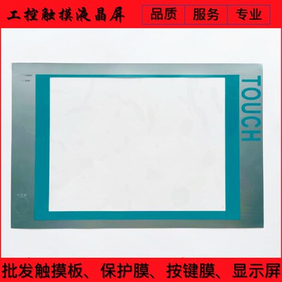 全新IPC477C触摸屏6AV7884-2AA10-0BA0/2BA0/3BA0触摸板 保护膜
