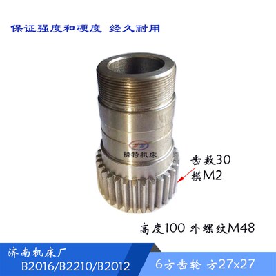 济南机床B2016 B2012 六方齿轮30016齿30 伞齿轮/齿23 螺母 板L10
