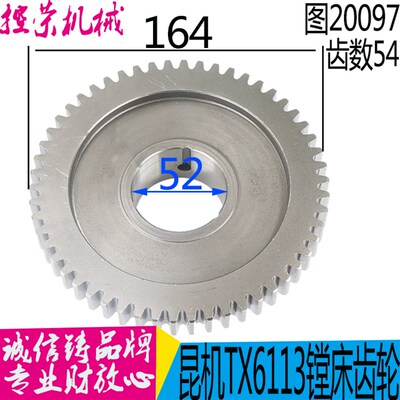 昆机镗床配件TM6113-20097齿轮 昆明镗床机床 机床配件 现货