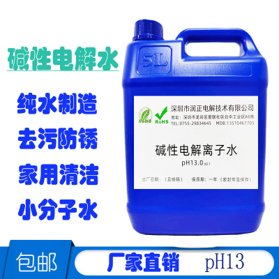 PH13 包装：5L/桶 强碱性电解离子水  环保清洗液