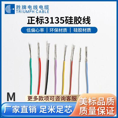 平衡充电线硅胶线UL3135-16A/20A/24A/26AWG温软线电子电器线