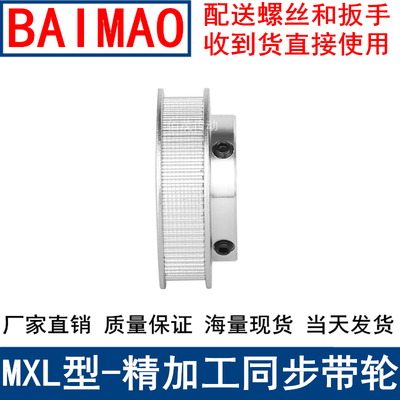 MXL29齿同步轮齿宽7/11内孔4 5 6 6.35 8 10同步带轮TP29MXL37-P8