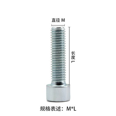 8.8级ISO4762内六角圆柱头螺钉碳钢镀锌M4M5M6M8M10M12M14M16