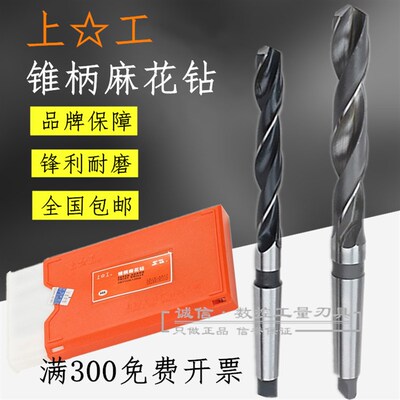 上海上工锥钻锥柄麻花钻头17.1 17.2 17.3 17.4 17.5 17.6-18-19