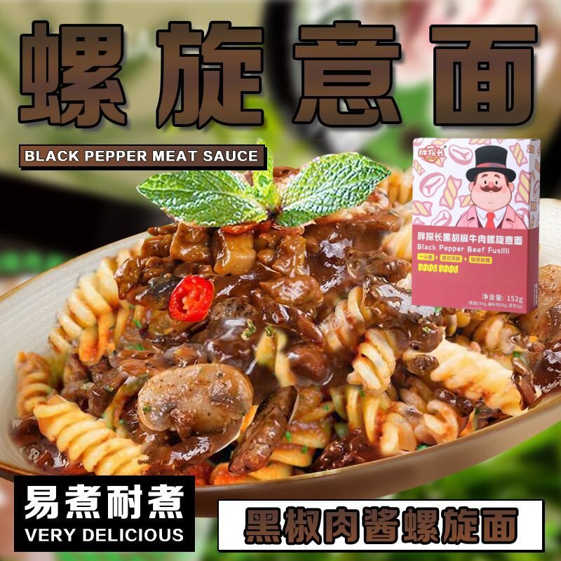螺旋意大利面儿童意面方便速食家庭早餐螺纹拌面盒装带料包意面