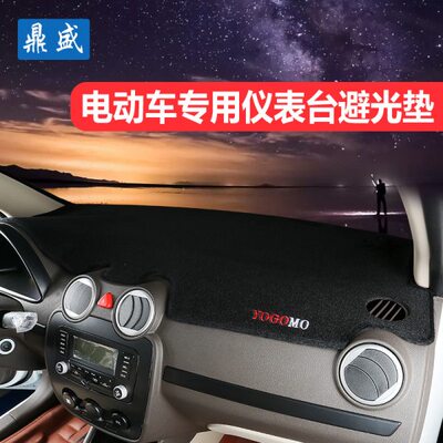 16款御捷330电动车御捷E330汽车Q6H专用仪表台防晒避光垫装饰S325