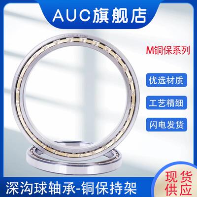 AUC深沟球轴承61968M 61972M 61976M 61980M铜保持架