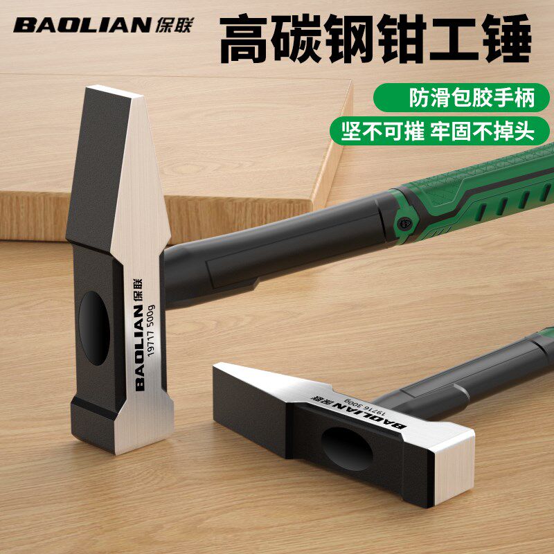 保联钳工锤鸭嘴锤小铁锤钣金锤电工锤电焊锤锤头锤子锤铁榔头工具