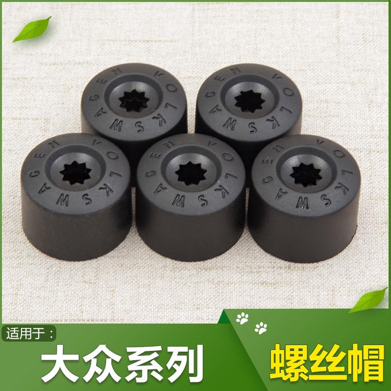 12款大众CC新15速腾2020老迈腾B7汽车轮毂轮胎螺丝帽保护罩盖包邮