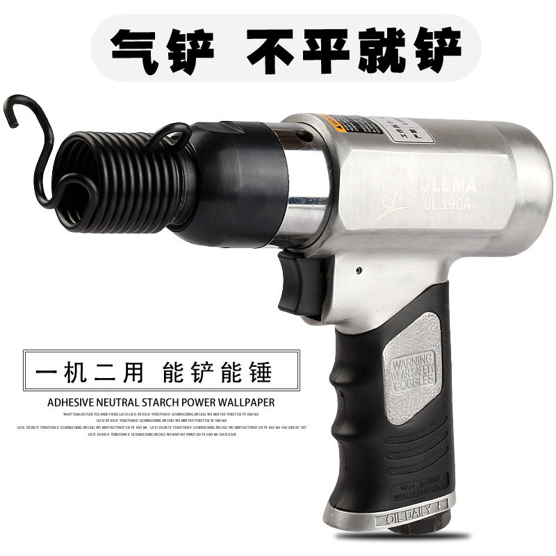 ULEMA气动气铲风铲刀气锤风镐气镐除锈机器气锹工具150190250