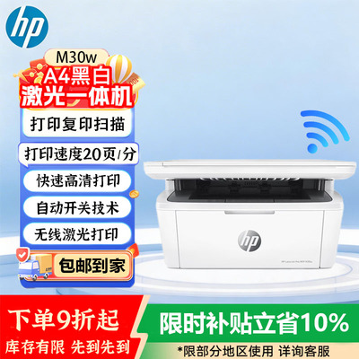 惠普家用激光打印机无线高效