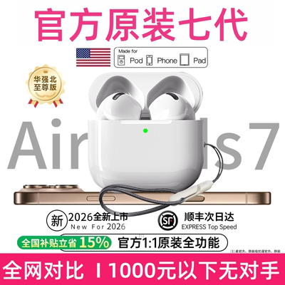 【真旗舰Air7耳机】千元音质降噪