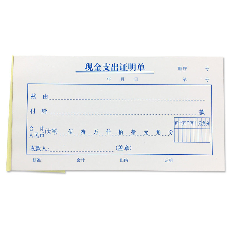 现金支出证明单财务手写单财务会计用品会计凭证纸报销单据可定制