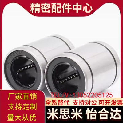 代替米思米MISUMI直线轴承LMU-N5/LMU-N6/LMU-N8/LMU-N10/LMUW-N6