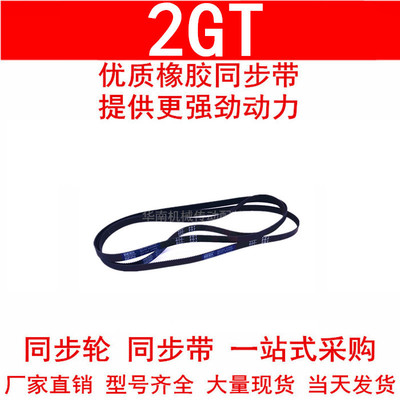 优质同步带604 610 630 638 688 710 726 754 800 810-2GT橡胶2GT