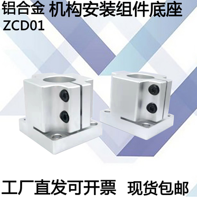 机构安装组件轴支座 ZCD01底座/ZCD06立柱/ZCD11锁块/ZCD16加强块