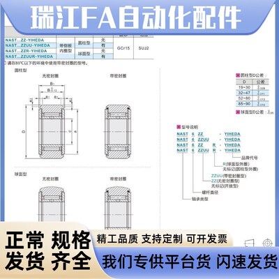 怡合达滚子轴承随动器NAST10ZZ-YIHEDA/NAST6ZZR/NAST30ZZ