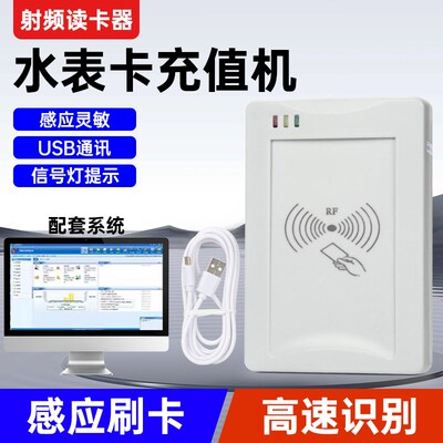 ic刷卡水表插卡电表充值射频感应 读卡器