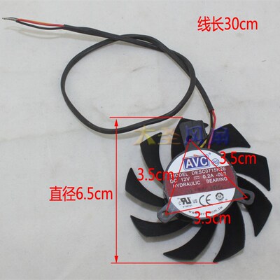 原装AVC DESC0715R2E-002 显卡散热风扇 12V 0.2A 3线裸线